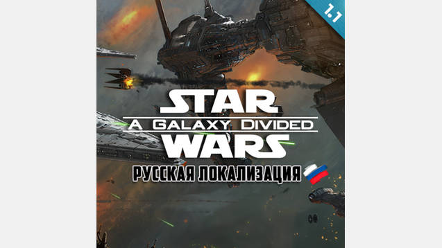 Star Wars: A Galaxy Divided – Russian Mod - Stellaris mod